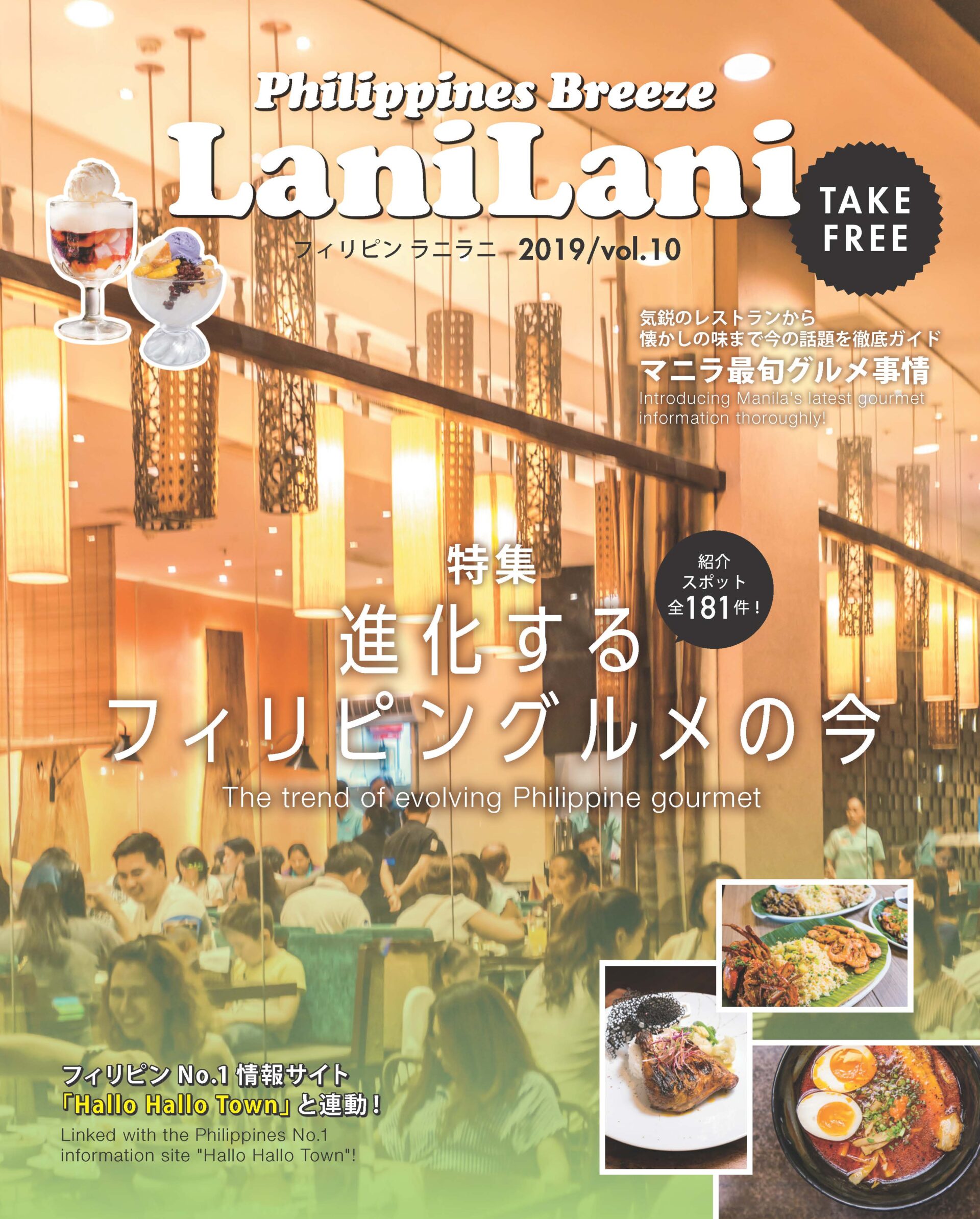 国内-フリーペーパー - 編集プロダクション｜総合コンテンツ制作の株式会社P.M.A.トライアングル