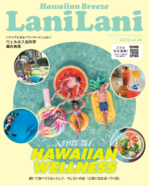 LaniLani vol.48 - 編集プロダクション｜総合コンテンツ制作の株式会社P.M.A.トライアングル