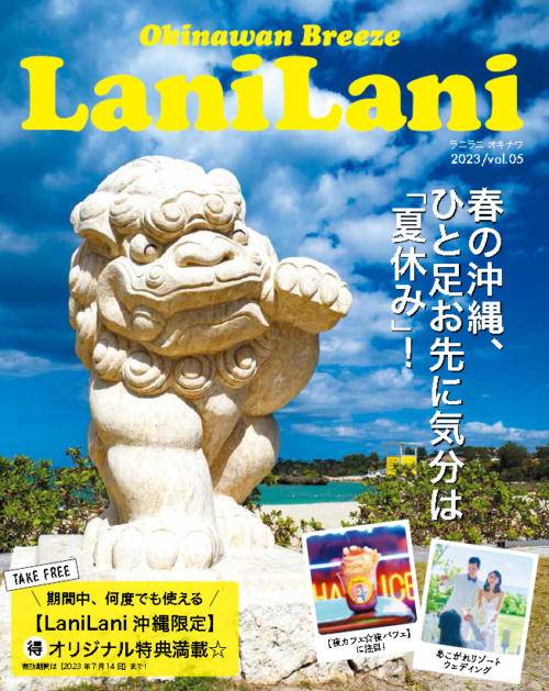 LaniLani 沖縄 vol.5 - 編集プロダクション｜総合コンテンツ制作の株式会社P.M.A.トライアングル