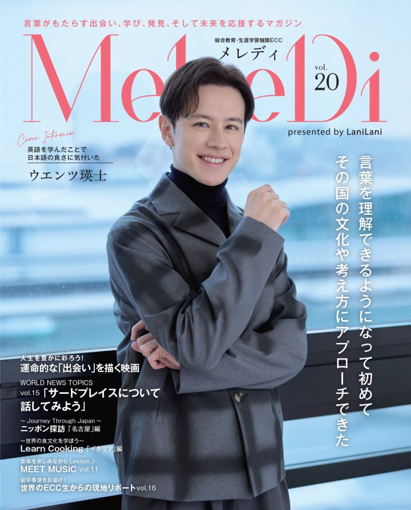 MeLeDi vol.20 - 編集プロダクション｜総合コンテンツ制作の株式会社P.M.A.トライアングル